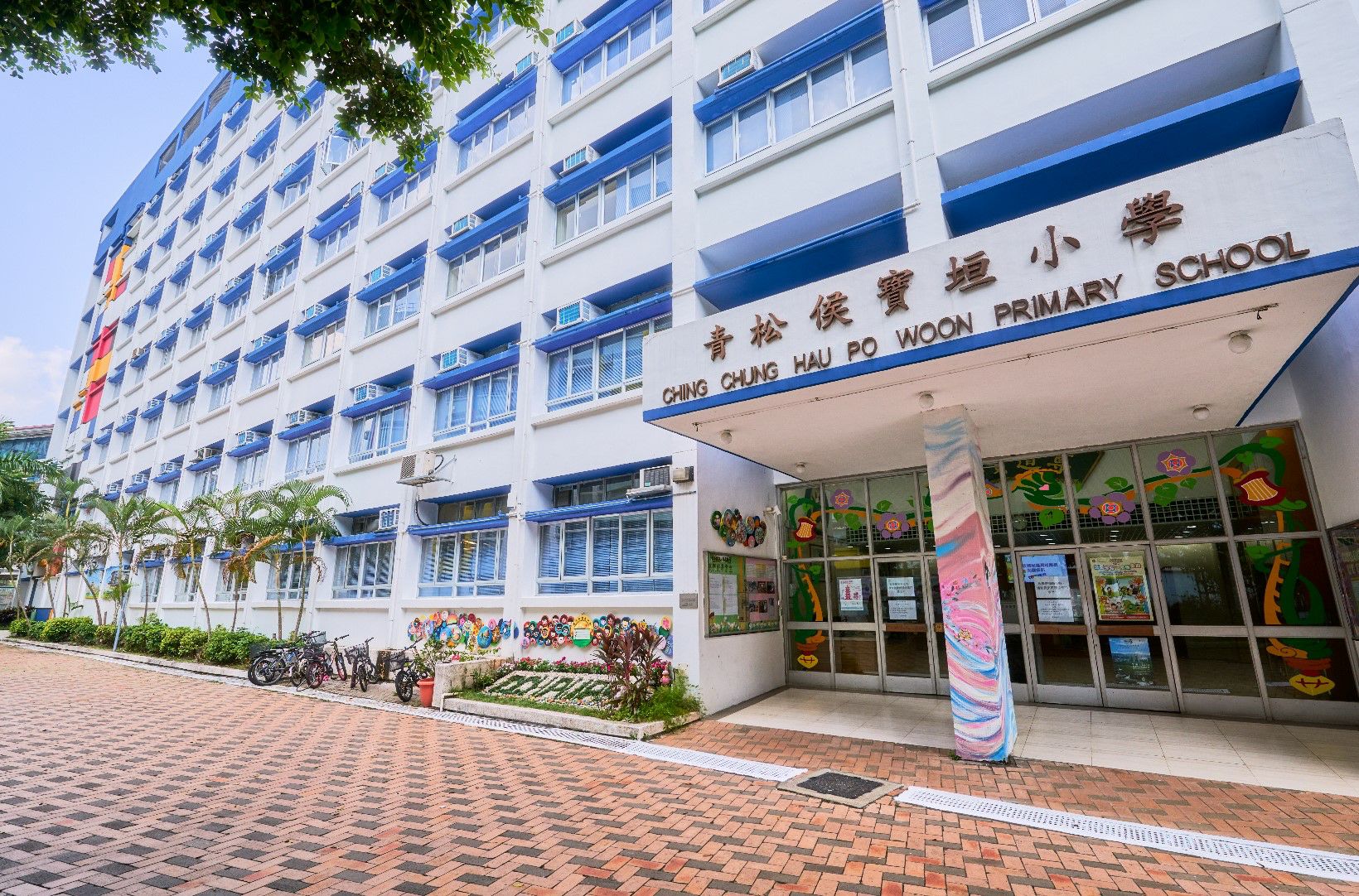 PSP2022 Ching Chung Hau Po Woon Primary SchoolSchool Information.