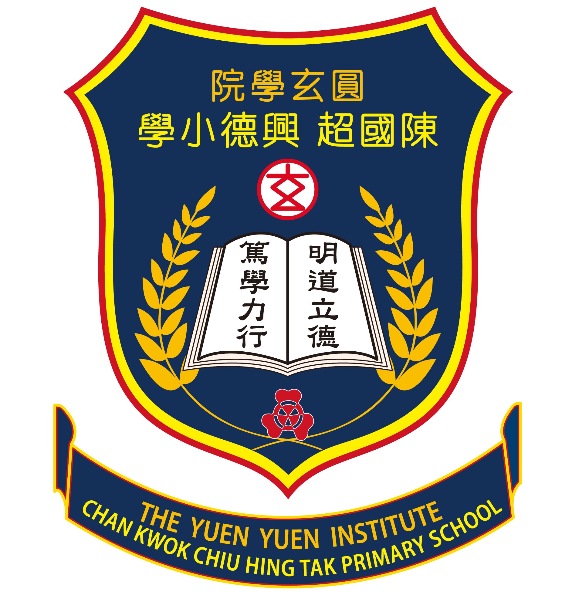 PSP2023 The Yuen Yuen Institute Chan Kwok Chiu Hing Tak Primary ...