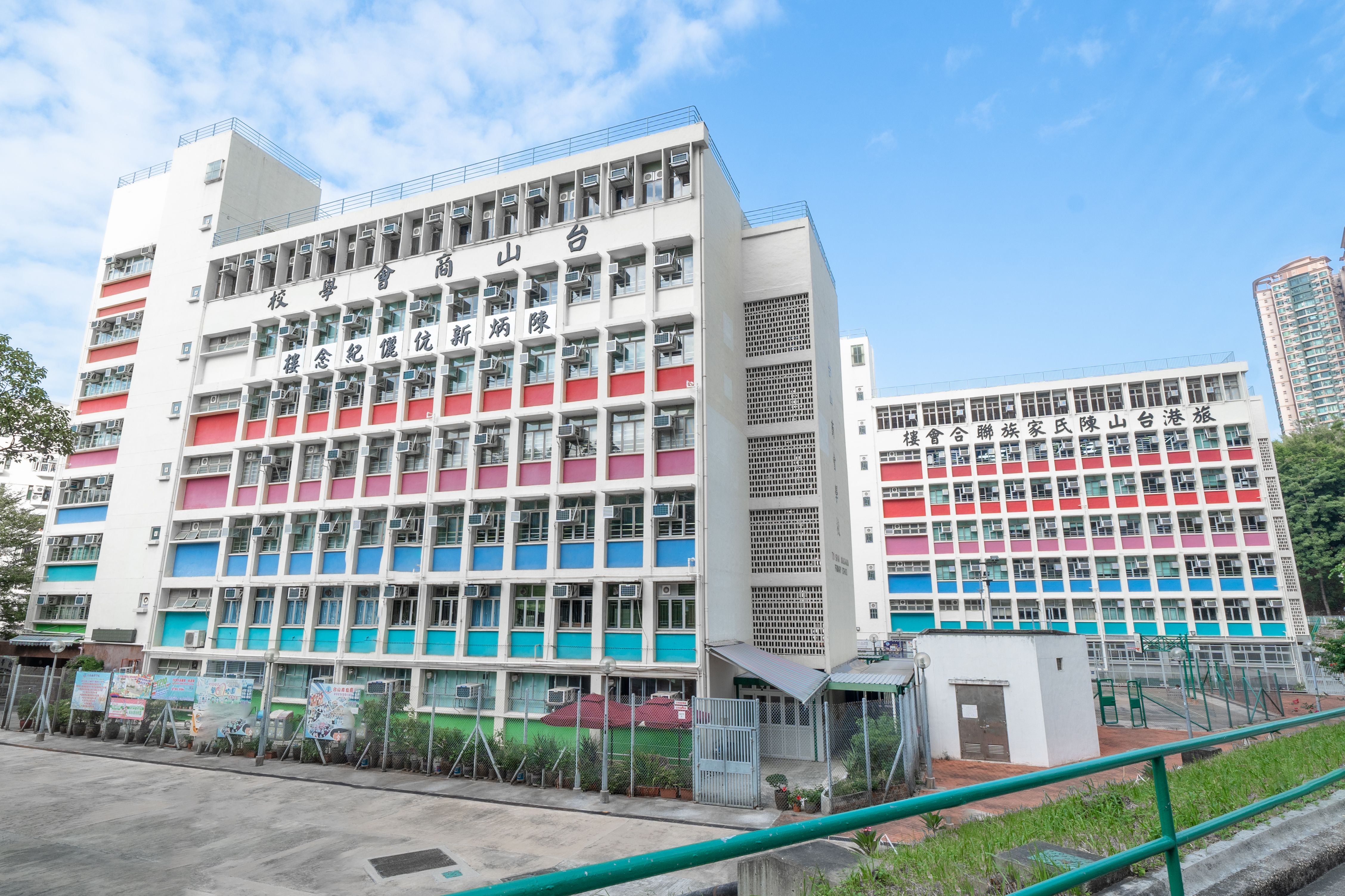 PSP2024 台山商會學校學校資料