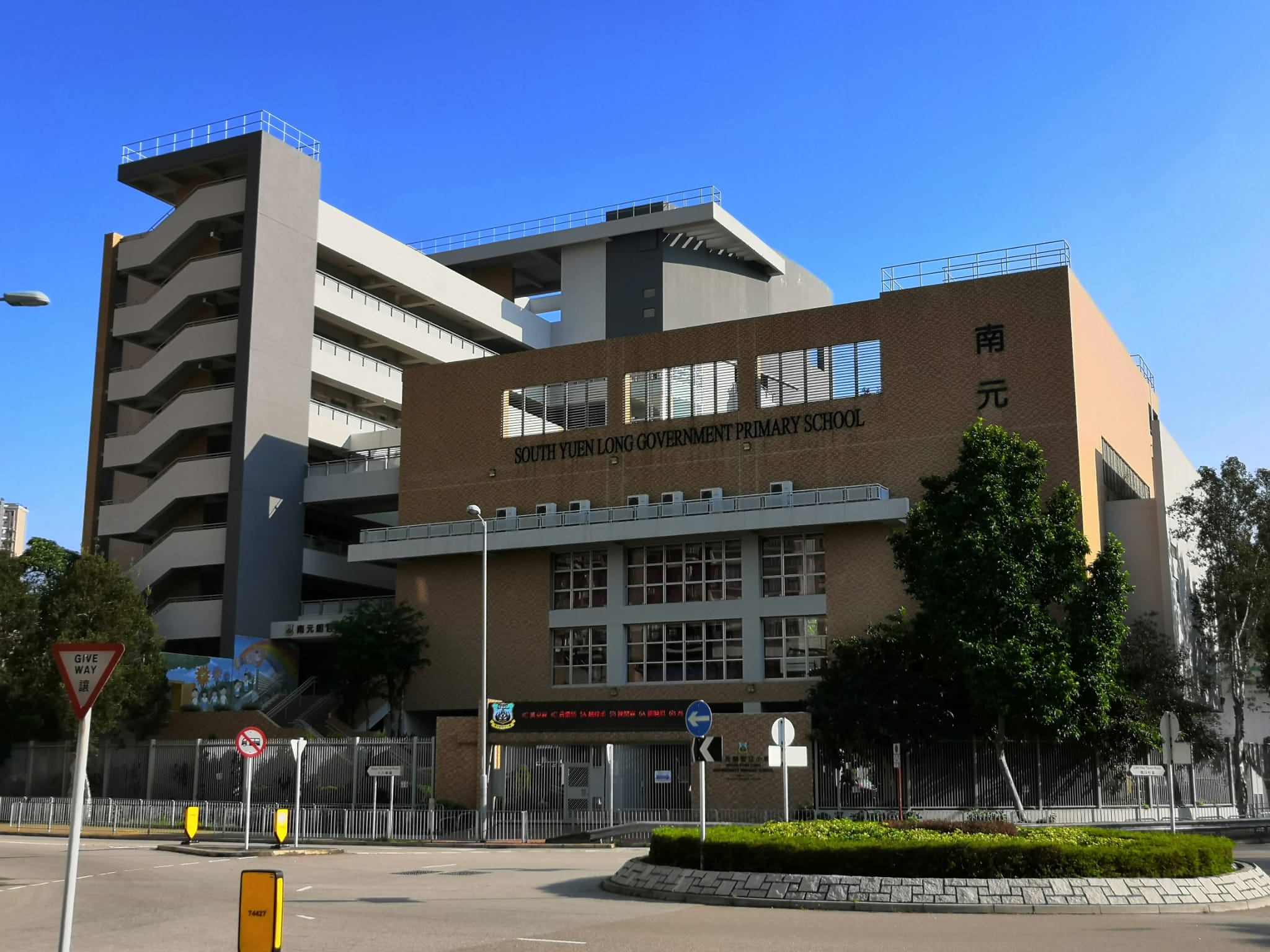 PSP2024 South Yuen Long Government Primary SchoolSchool Information.