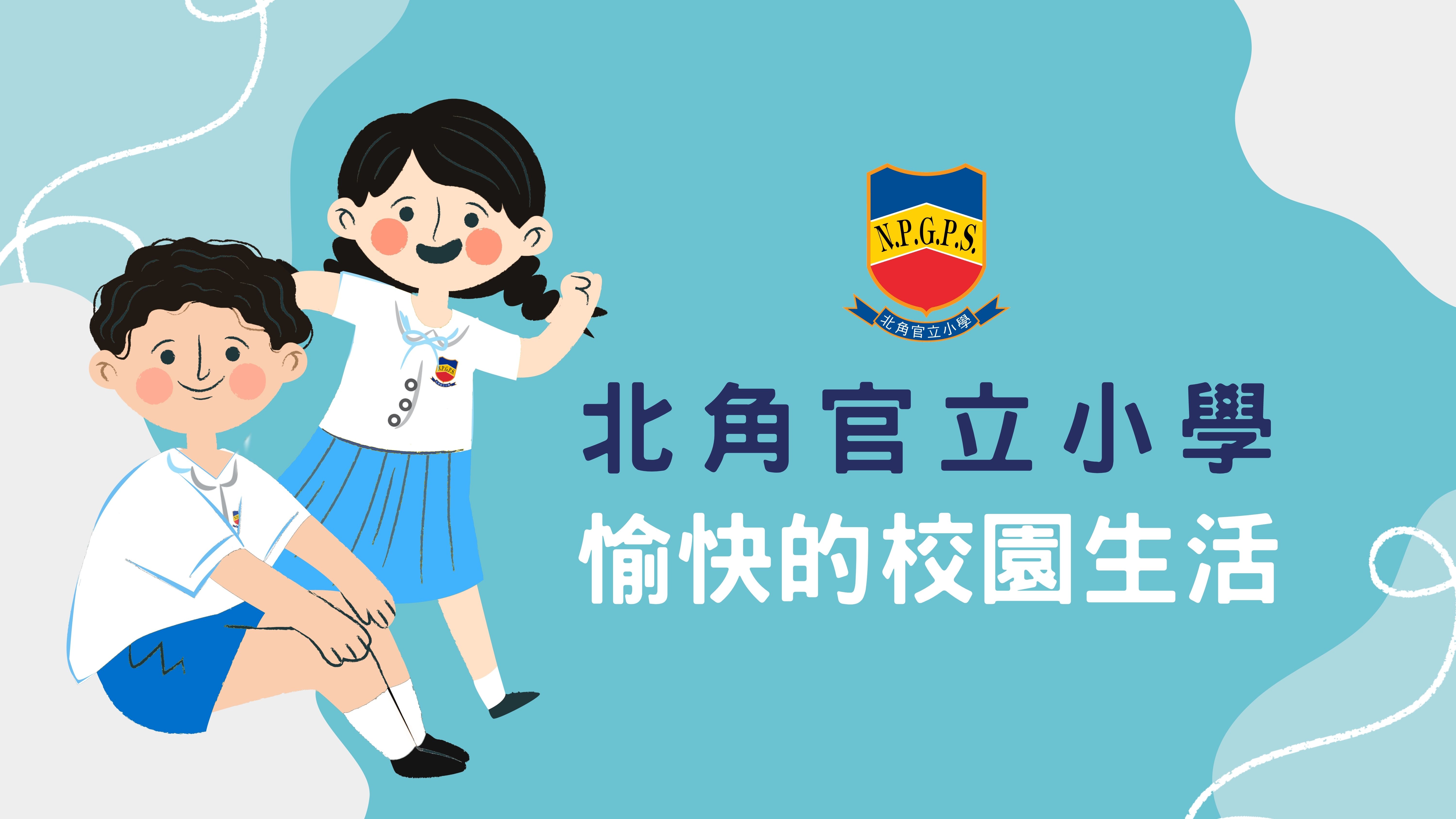 PSP2024 North Point Government Primary SchoolSchool Information.