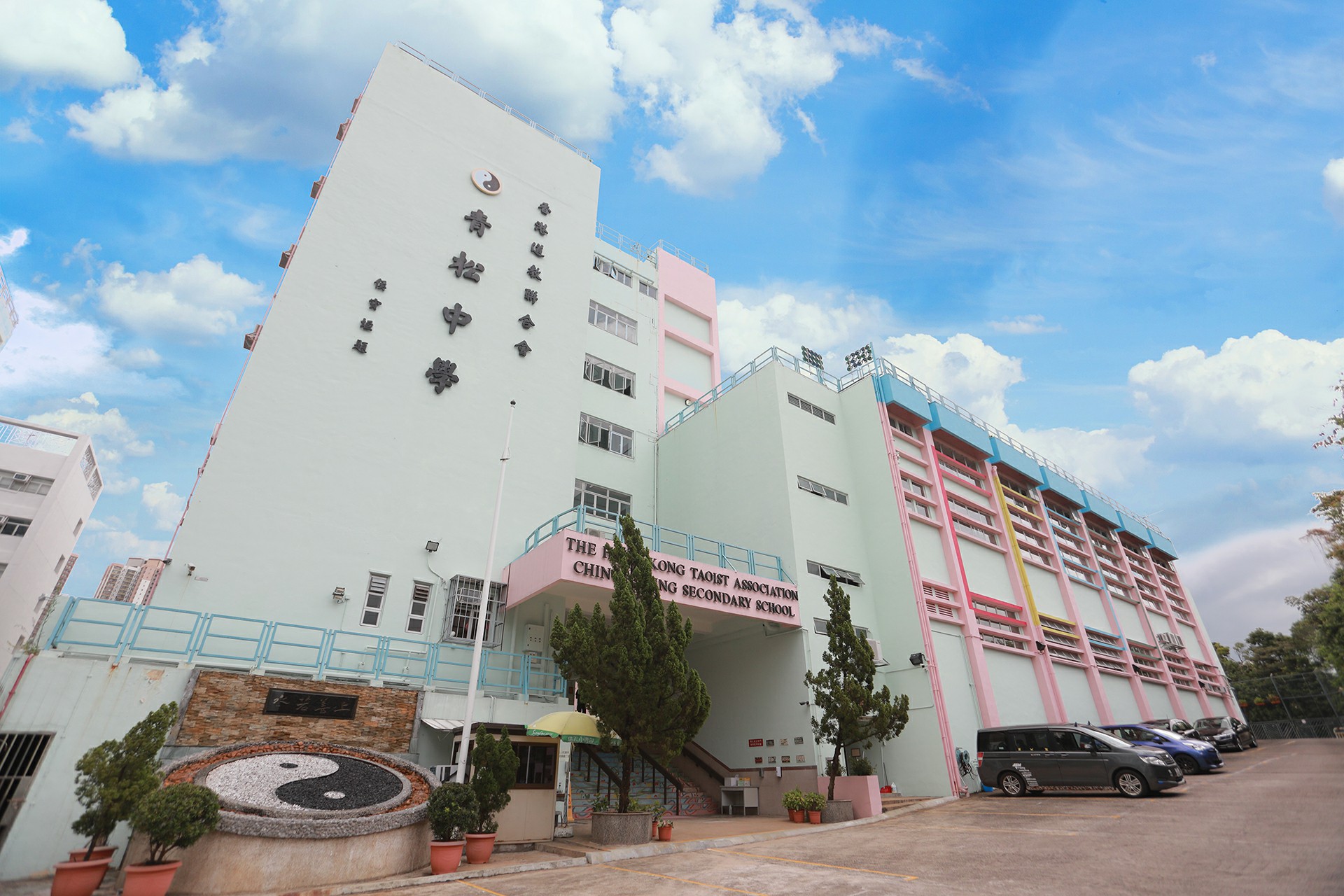 SSP2021/2022 The Hong Kong Taoist Association Ching Chung Secondary School