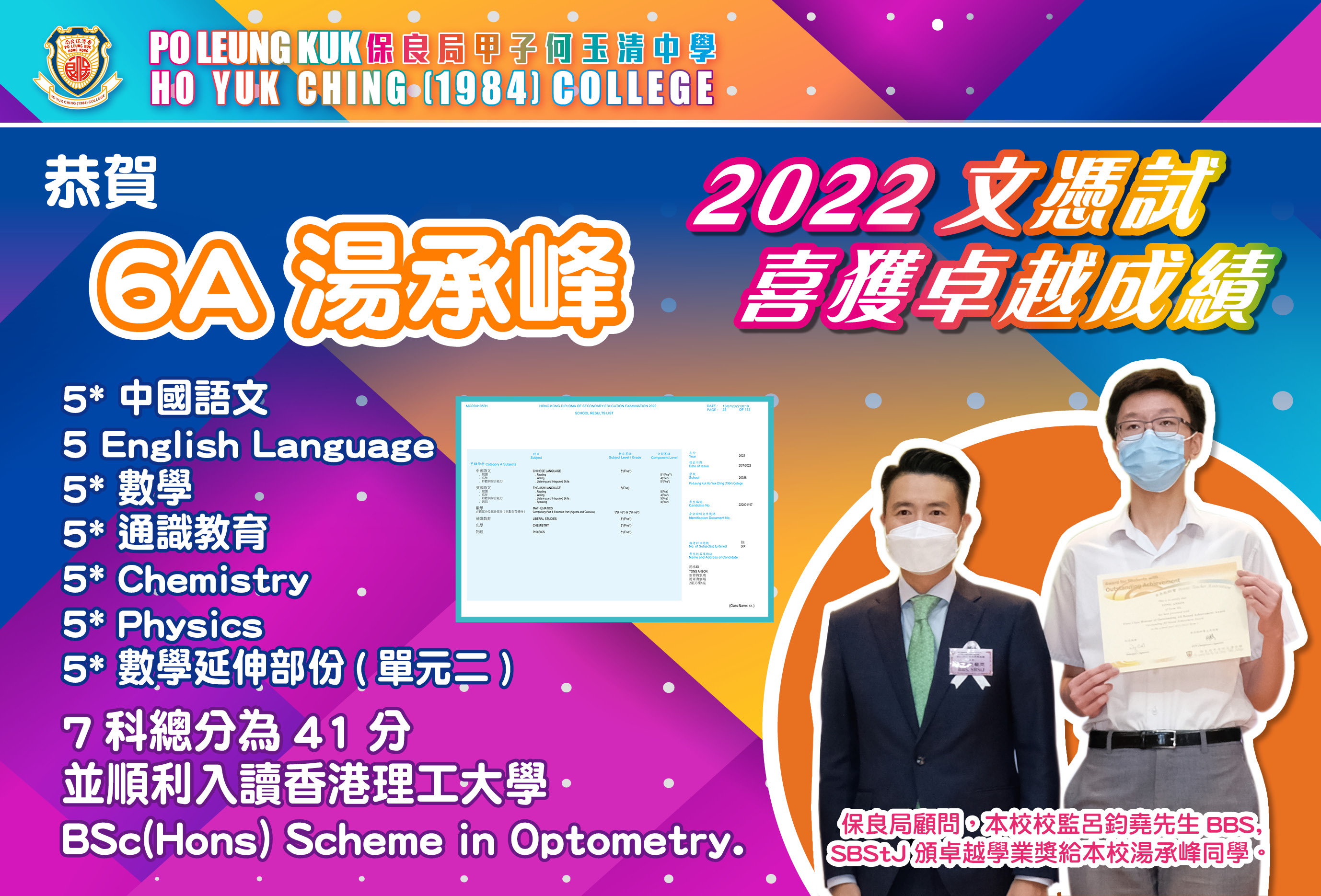 SSP2022/2023 Po Leung Kuk Ho Yuk Ching (1984) College