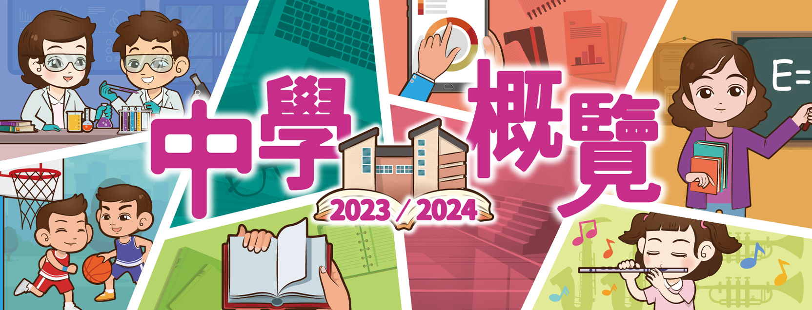 SSP2023/2024 香港管理專業協會羅桂祥中學