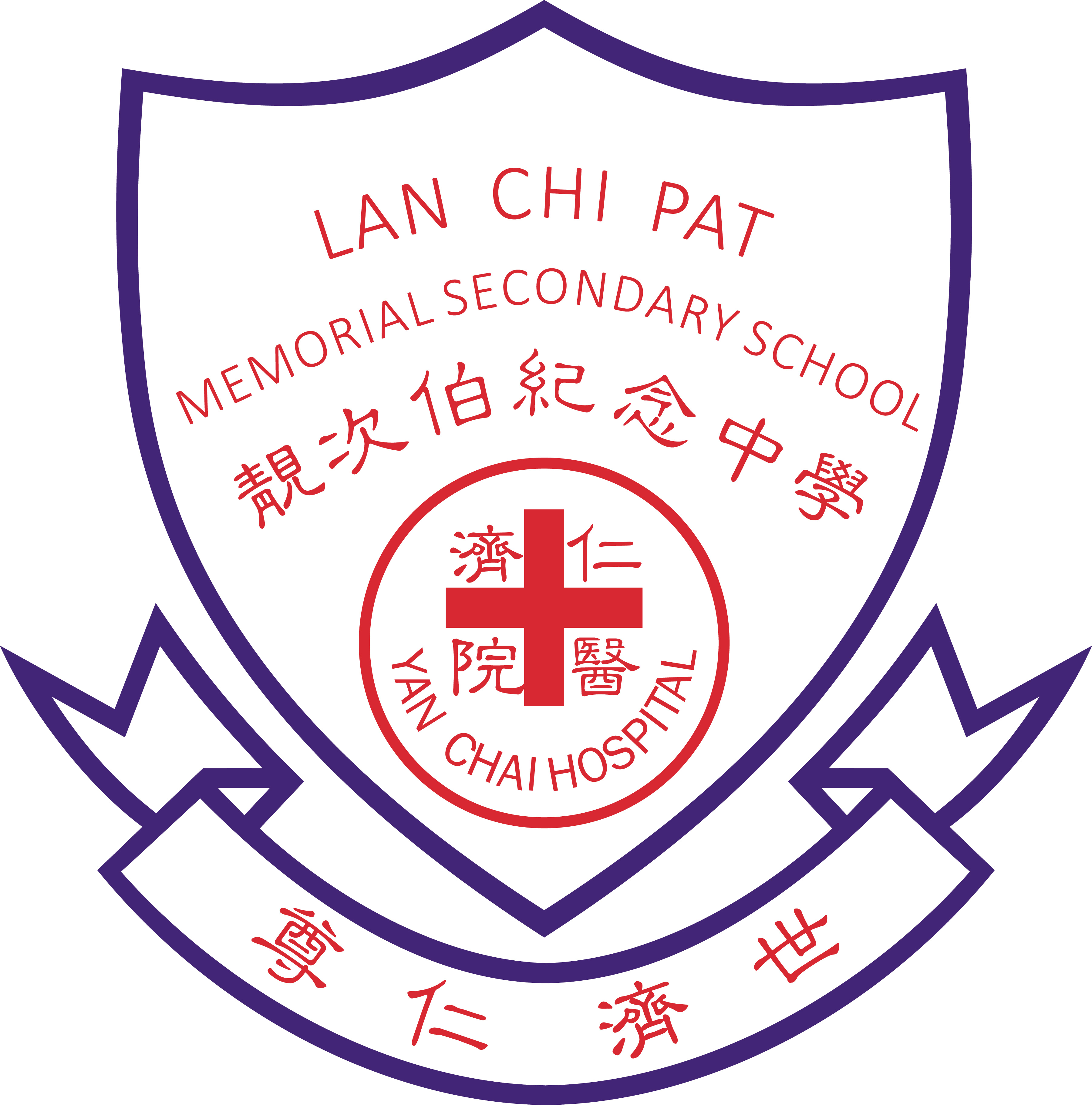 SSP2023/2024 Yan Chai Hospital Lan Chi Pat Memorial Secondary School