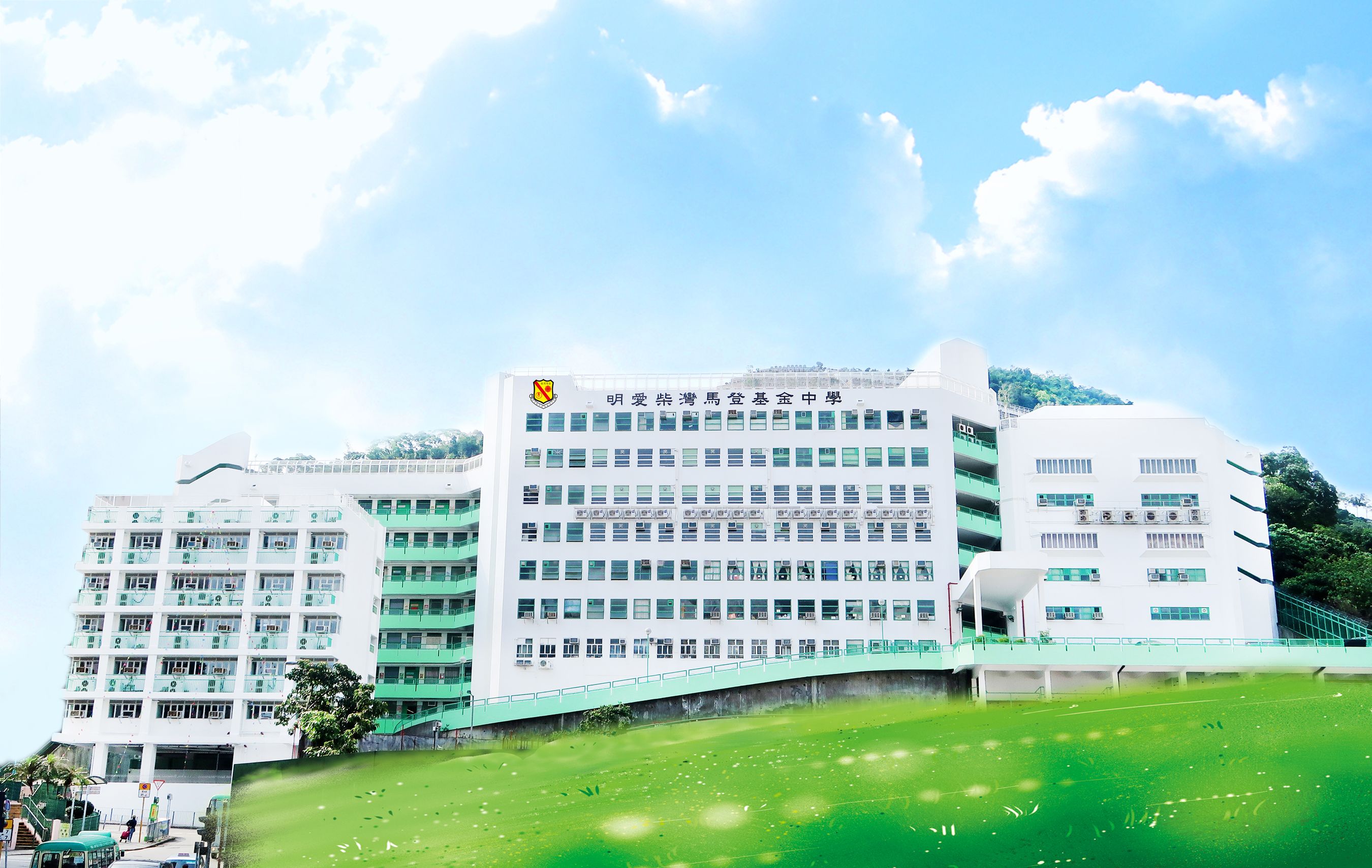 SSP2025/2025 明愛柴灣馬登基金中學