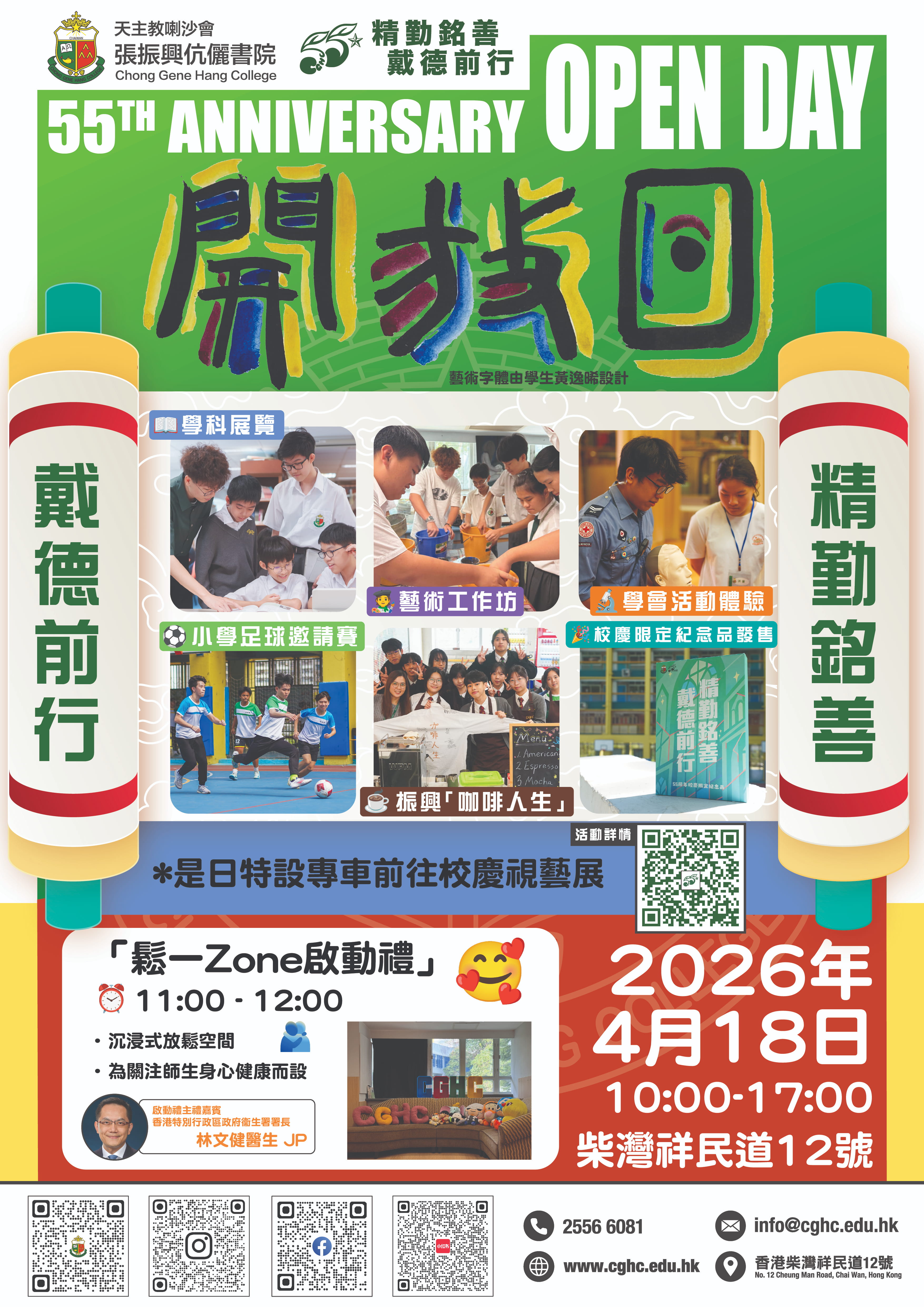 Schools - School Open Days